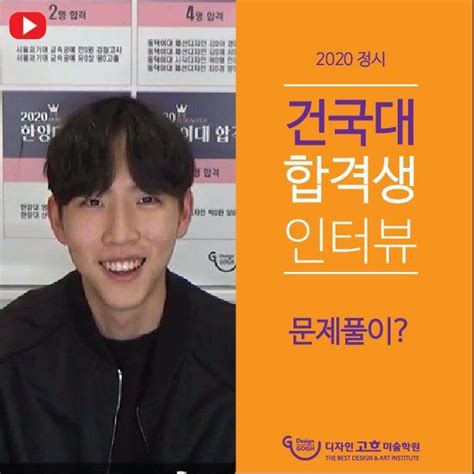 건국대 합격생 인터뷰