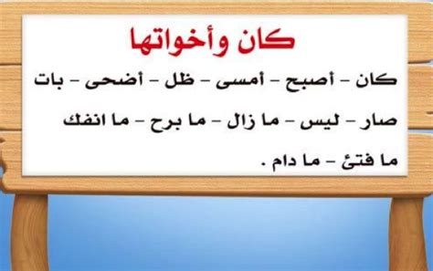 بحث عن كان واخواتها Ra2ed