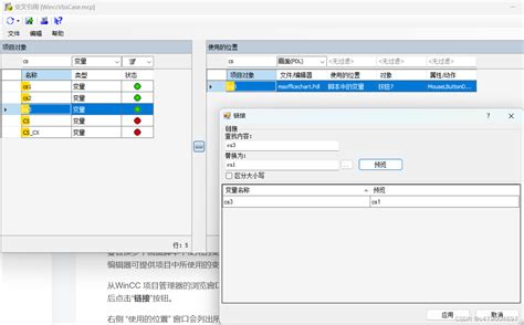 如何快速替换wincc画面vbs脚本中使用的变量 wincc窗口画面变量前缀替换 csdn博客