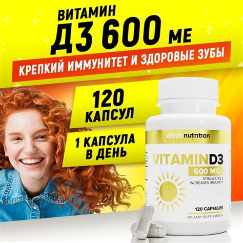 Витамин Д3 600ME, 120 капсул по 450 мг, aTech Nutrition - купить с ...