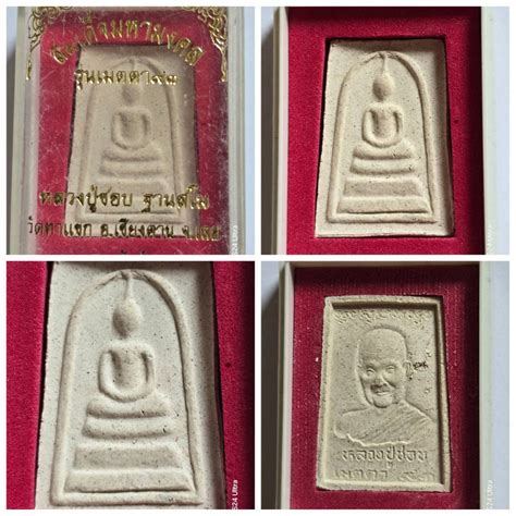 พระสมเด็จมหามงคล รุ่นเมตตา๙๓ หลวงปู่ชอบ ฐานสโม วัดป่าสัมมานุสรณ์ อำเภอวังสะพุง จังหวัดเลย ของแท้