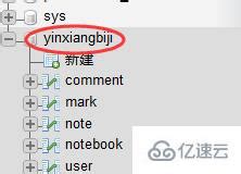 怎么使用phpmyadmin建立外键约束 数据库 亿速云 怎么使用phpmyadmin建立外键约束 数据库 亿速云