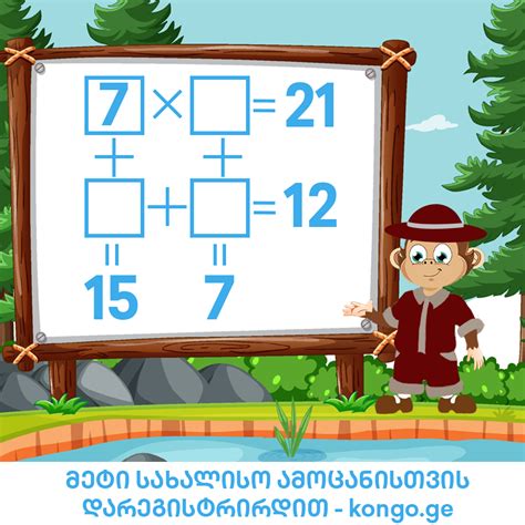 კონგოს ამოცანები Kongo Ge Tbilisi