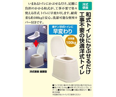 洋式便座 据置型 すべての商品 熟年時代社 モール