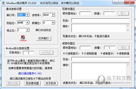 modbus串口调试工具 modbus串口调试助手 v1 024 最新免费版 下载 当下软件园 软件下载