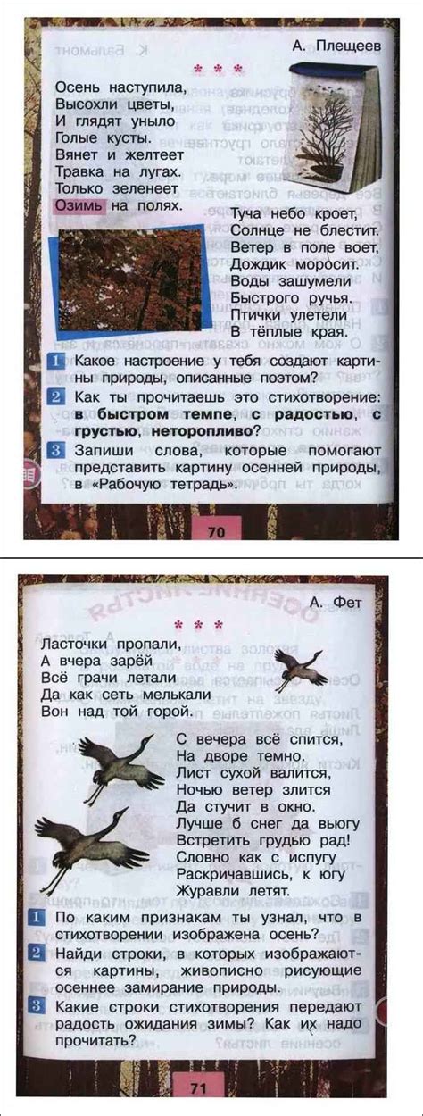 Читать онлайн учебник по литературному чтению за 2 класс Климанова Горецкий Голованова часть 1