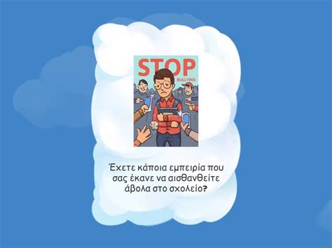 σχολικος εκφοβισμος Flash Cards