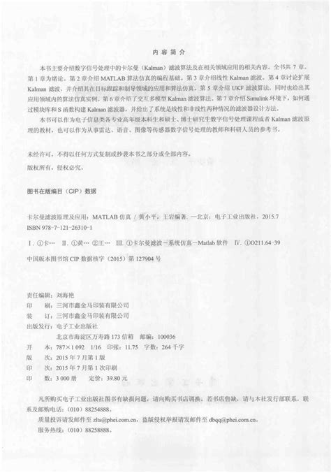卡尔曼滤波原理及应用 黄小平pdf版 卡尔曼滤波原理及应用pdf资源 csdn下载