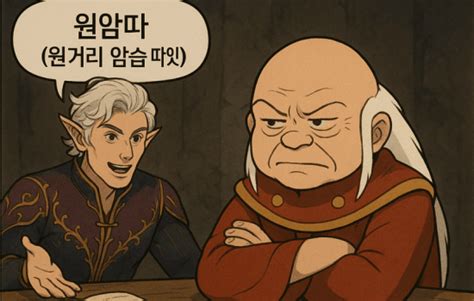 바디모드 차이점 정리 발더스 게이트 3 마이너 갤러리