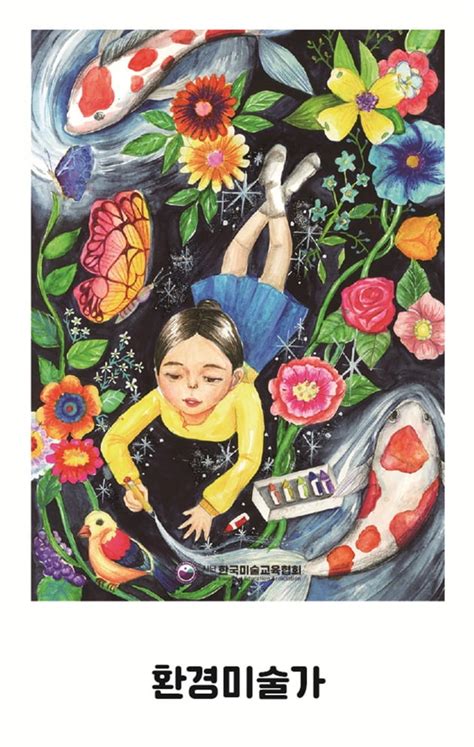 우리가 그리는 미래 꿈꾸는 미래 미술 공모전 당선작을 소개합니다 주니어 생글생글