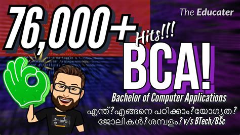 Bachelor Of Computer Applications Bca എന്ത്‌ എങ്ങനെ പഠിക്കാം യോഗ്യത