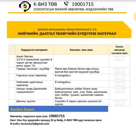 Солонгос улсын аялалын K ВИЗ ТӨВ Солонгосын виз төв