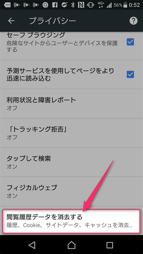 Android版chromeブラウザのキャッシュ（cookieなど）を削除する方法（調子が悪い・変なページが表示される・容量を減らしたい等の対策に）