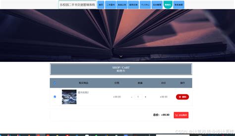 0089 基于springboot vue的校园二手交易系统 论文 基于springboot vue二手校园交易系统 csdn博客