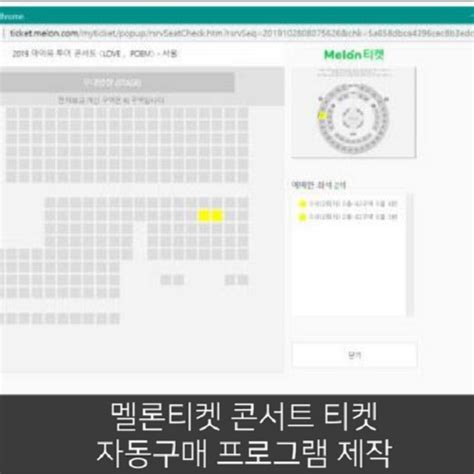 멜론티켓 매크로 Pc·웹 프로그램 포트폴리오 크몽