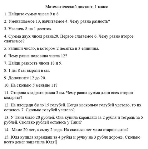 1 класс математика Итоговый математический диктант Первый учитель Начальная школа ВКонтакте