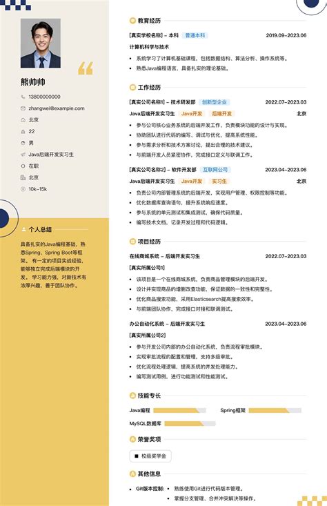 简历模板大学生 简历免费在线制作 熊猫简历