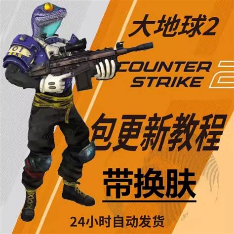 Cs2大地球辅助演员送换肤鼠标宏steam教程永久包更vac封包赔