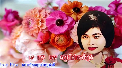 បទ មួយថ្ងៃល្អបីដង រស់ សេរីសុទ្ធា Srey Pov សមាជិកសម្រស់ធម្មជាតិ By ចម្រៀង សម្រស់ធម្មជាតិ