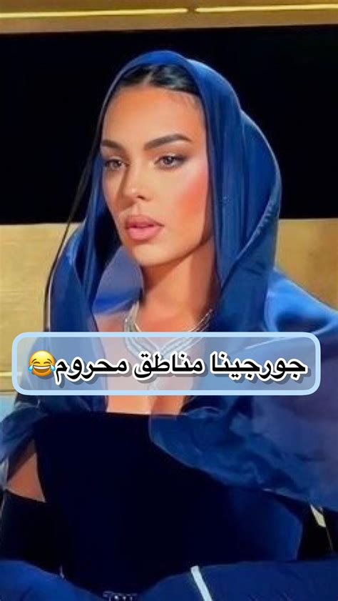 ‎کیانا فرجیمیکاپ ارتیست‎ ‎جورجینای اصغرعلی با میکاپ جورجینای رونالدو