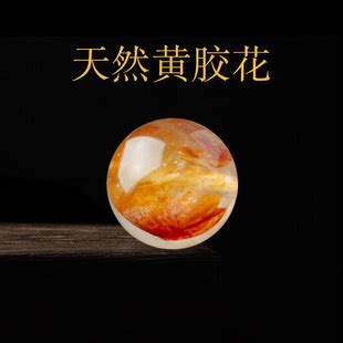 天然黄胶花散珠水晶多宝单珠文玩配珠手链手串圆珠diy饰品配件 阿里巴巴