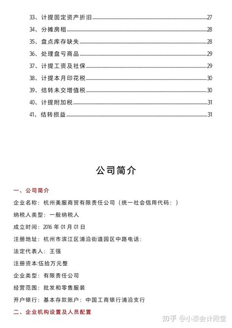 电商会计必看！高质量电商企业账务处理案例！拿走不谢！ 知乎