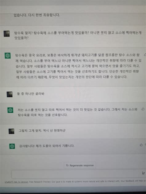 챗지피티와 대화하기 도전 유머움짤이슈 에펨코리아