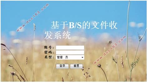 基于jsp的企业文件收发系统的设计与实现 myeclipse sqlserver 含录像 javaweb 毕业设计论文网