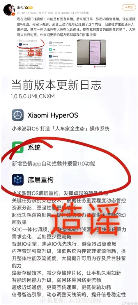 澎湃OS更新将自动拦截色情App G终端 通信人家园 Powered by C