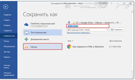Как перевести Html в Word