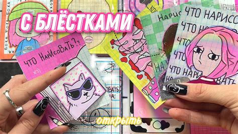 Что нарисовать в школе🌸 Бумажные сюрпризы🌸 МИР БУМАЖЕК распаковка Youtube