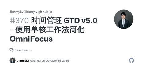 时间管理 GTD v 使用单核工作法简化 OmniFocus Issue JimmyLv jimmylv github io GitHub