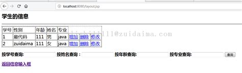 Jsp开发学生信息增删改查的简单管理系统 代码 最代码