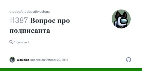 Вопрос про подписанта · issue 387 · diadoc diadocsdk csharp · github