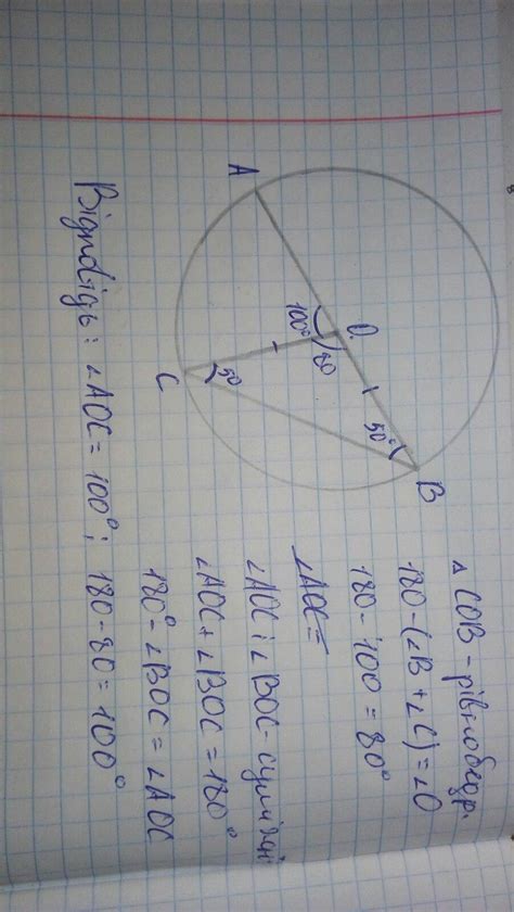 Дано коло з центром О Визначте градусна міру кута Aoc якщо діаметр Ab утворює з хордою Bc кут