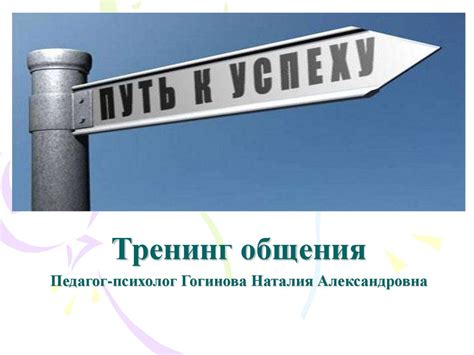 Тренинг общения - презентация онлайн