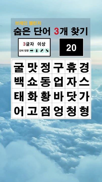 👆정답확인은 숨은 단어 찾기 챌린지 영상을 클릭하셔서 확인해주세요 Youtube