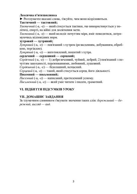 Конспект уроку з української мови 5 клас на тему Лексична помилка та її умовне позначення