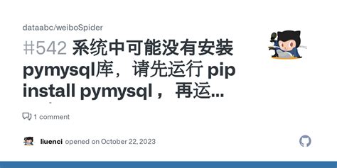 系统中可能没有安装pymysql库，请先运行 pip install pymysql ，再运行程序 · issue 542