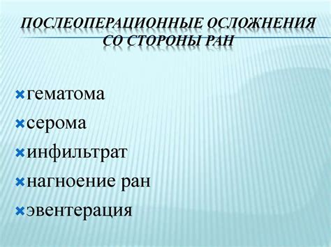 Этапы хирургического лечения. Предоперационный и послеоперационный ...