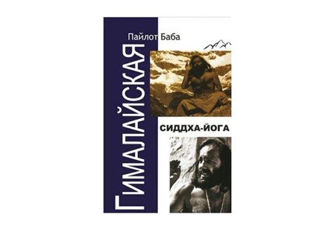 Купить книгу «Хатха Йога Прадипика» в Киеве и Украине