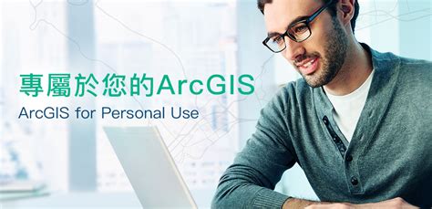 arcgis for personal use