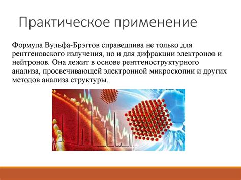 Метод рентгенофазового анализа РФА Дифракция рентгеновских лучей презентация онлайн
