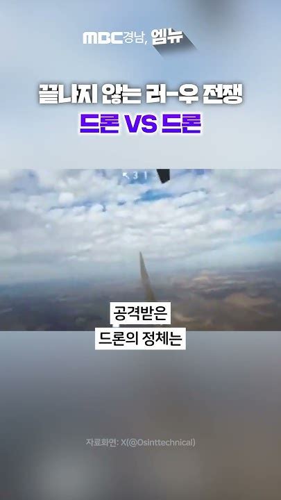 끝나지 않는 러 우 전쟁 드론 Vs 드론 Youtube