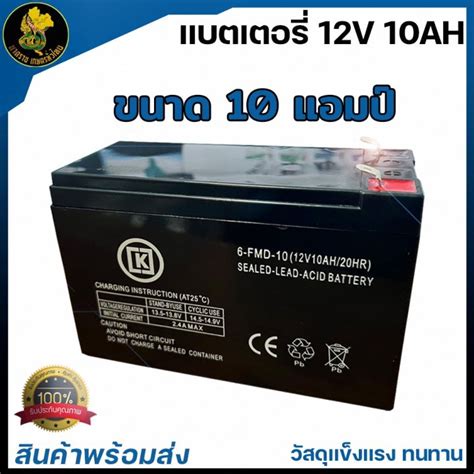 แบตเตอรี่ 12 V โวลล์ 10 Ah เเอมป์ เก็บไฟดี แบตเตอรี่เครื่องสำรองไฟ Ups ไฟฉุกเฉิน