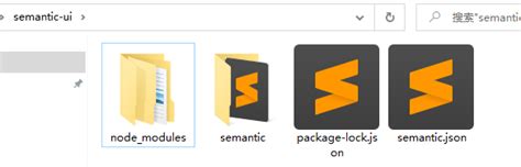 semantic ui入门 csdn博客