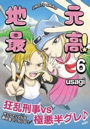 Jimoto Saiko Comics 6 Saizusha —