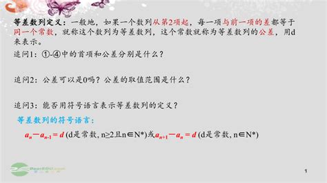 421等差数列的概念 课件（共16张ppt）21世纪教育网 二一教育