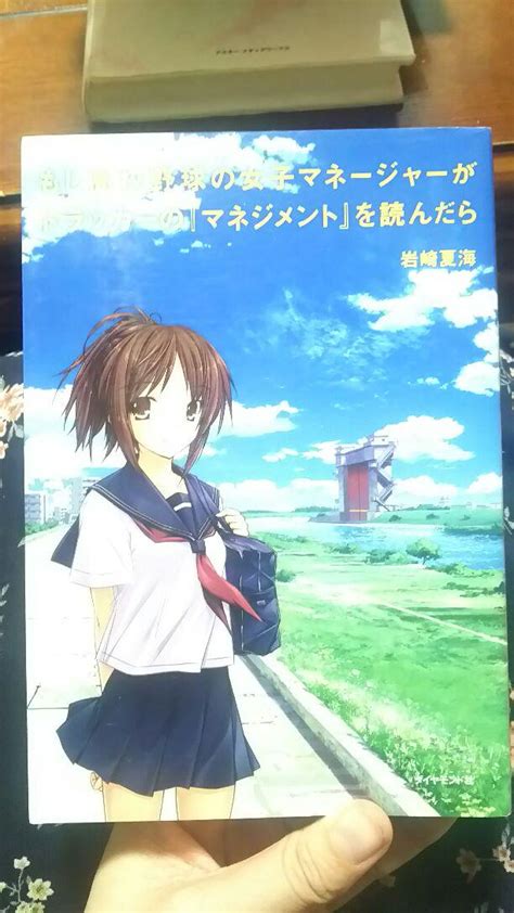 もし高校野球の女子マネージャーがドラッカーの「マネジメント」を読んだら メルカリ