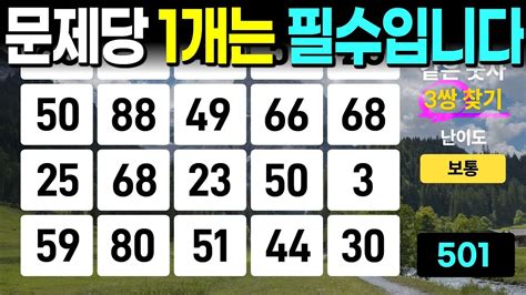 어르신 1개는 꼭 찾아주셔야 합니다 같은숫자찾기 치매예방퀴즈 치매예방활동 숫자퀴즈 숫자찾기 단어퀴즈 치매테스트